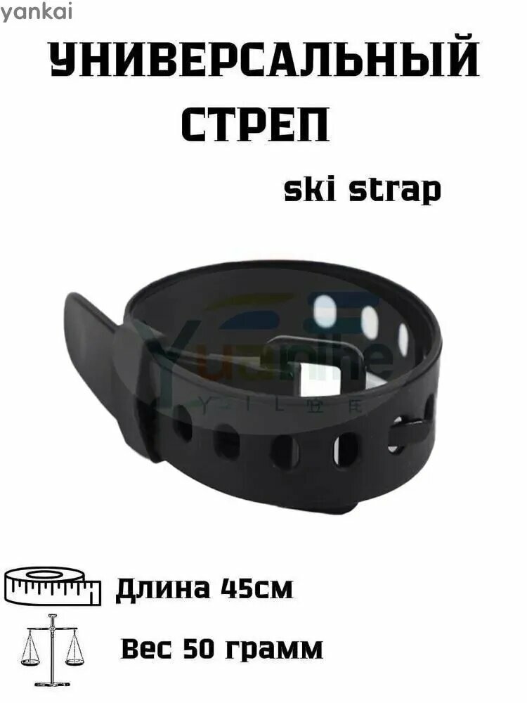 Связка для лыж,2 шт.