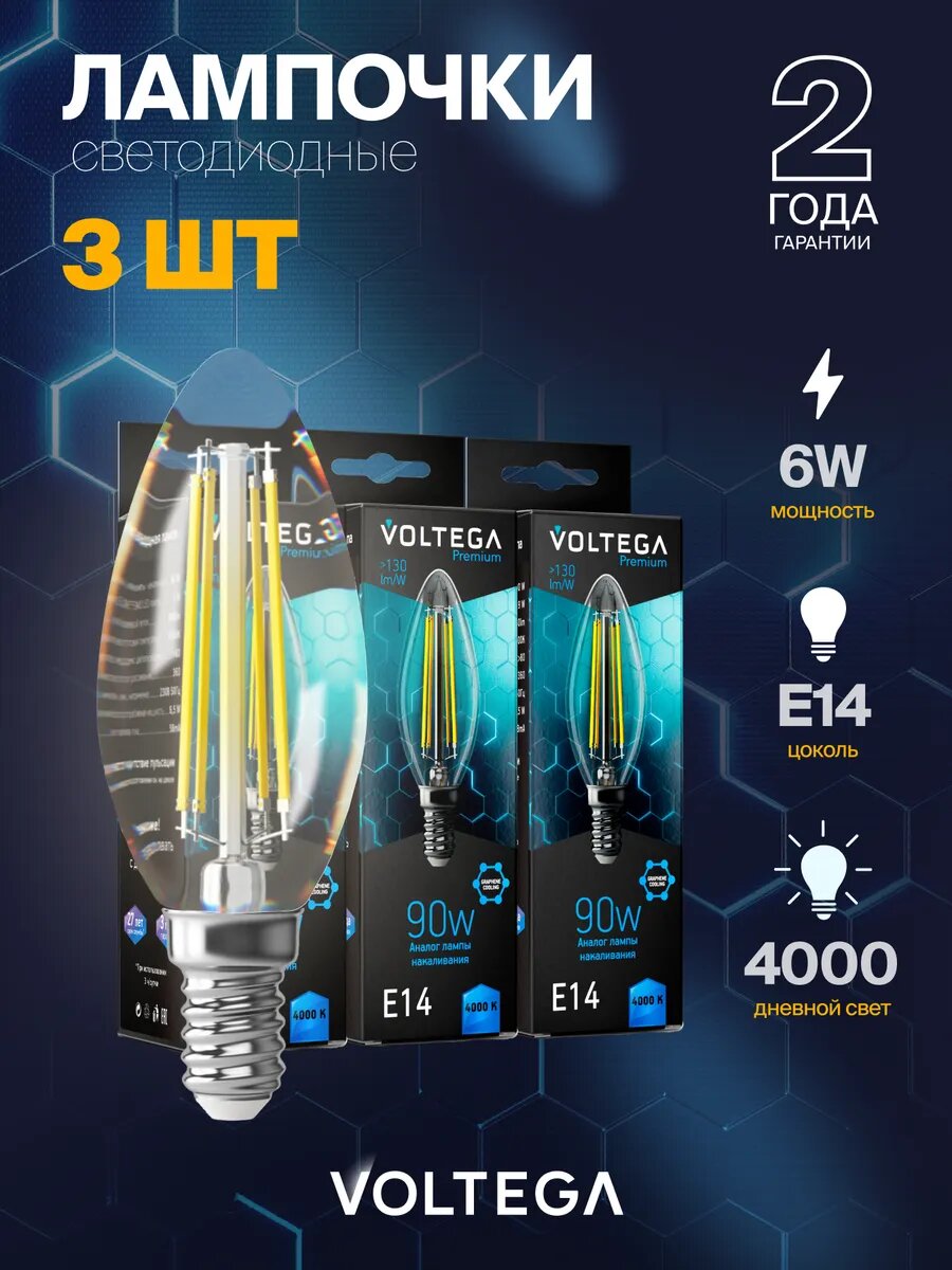 Лампочка светодиодная E14 форма свеча 9W нейтральный белый Voltega Graphene Candle 4000K упаковка 3 штуки