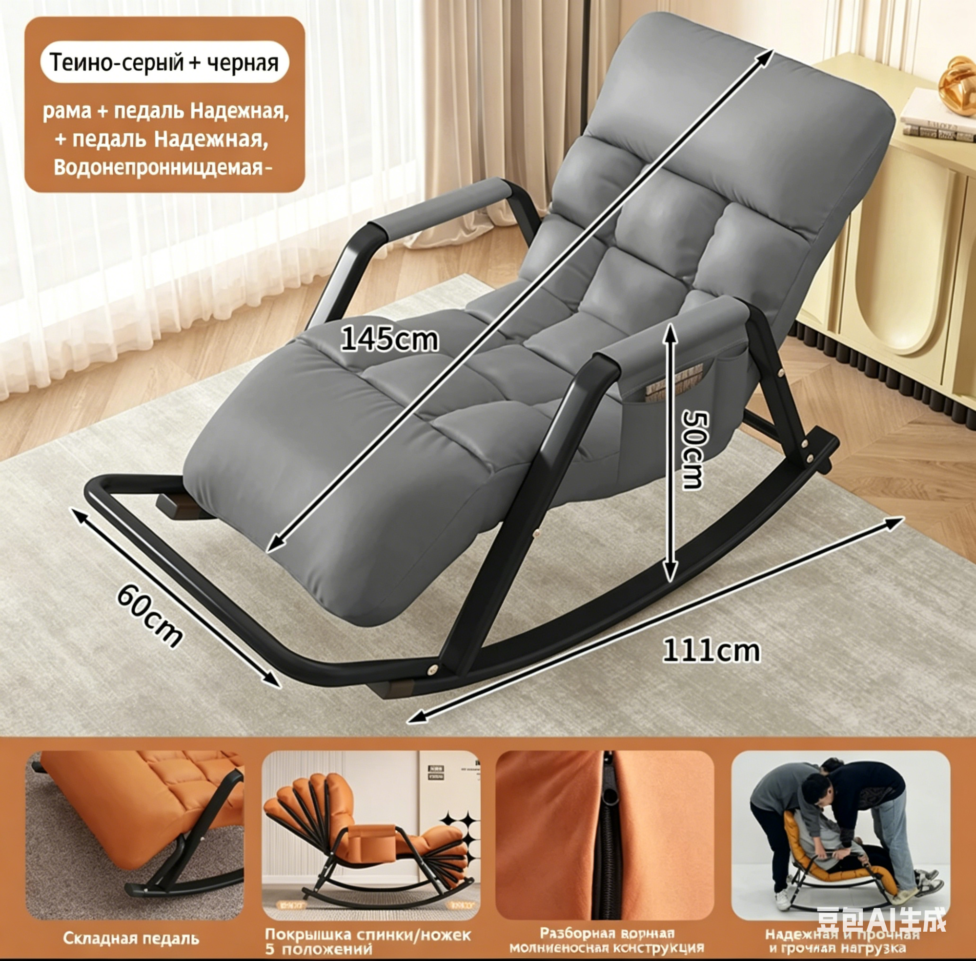 Кресло-качалка, 60х145х55 см