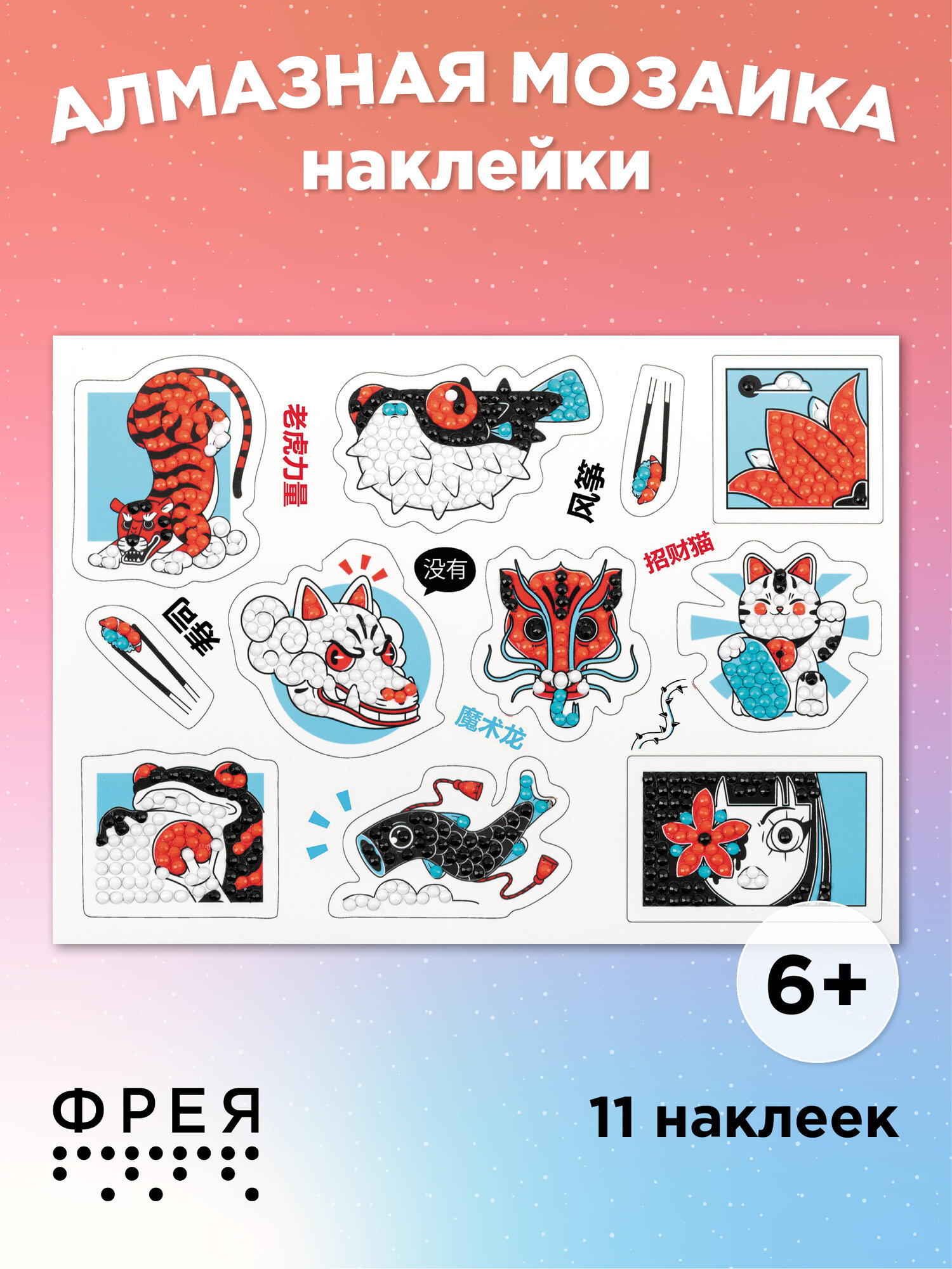 Алмазная (кристальная) мозаика "фрея" ALVN-142 наклейки "Восточные мотивы" 19.5 х 14 см