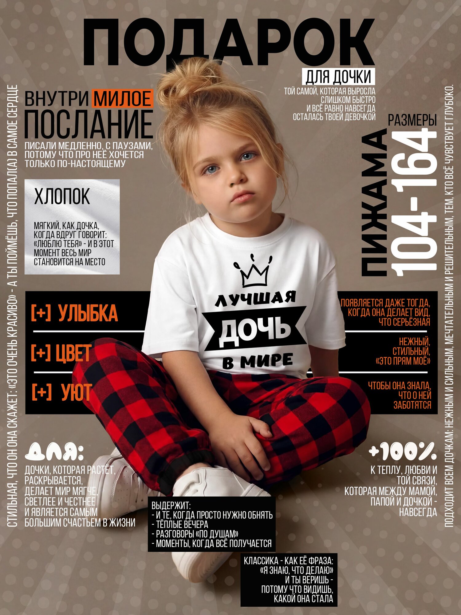Пижама