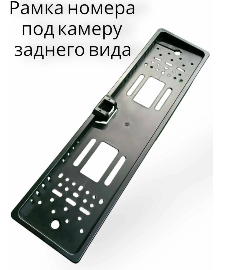 Рамка номерного знака под камеру заднего вида , пластик, чёрная