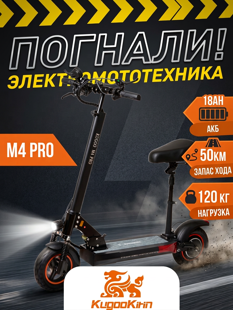 Электросамокат Kugoo M4 Pro 18Ah, 600ВТ, 45км\ч, пробег до 50км