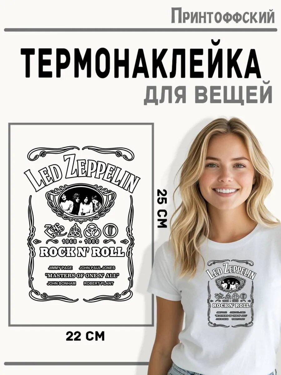 Термонаклейка для одежды и аксессуаров DTF-печать Led Zeppelin — фото 1