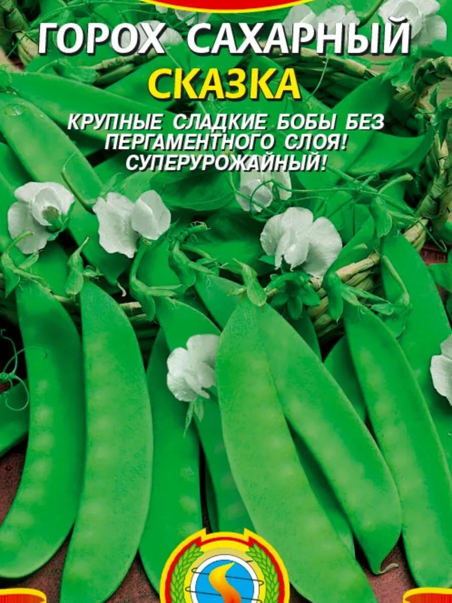 Горох Сказка сахарный 8 г, Плазменные семена