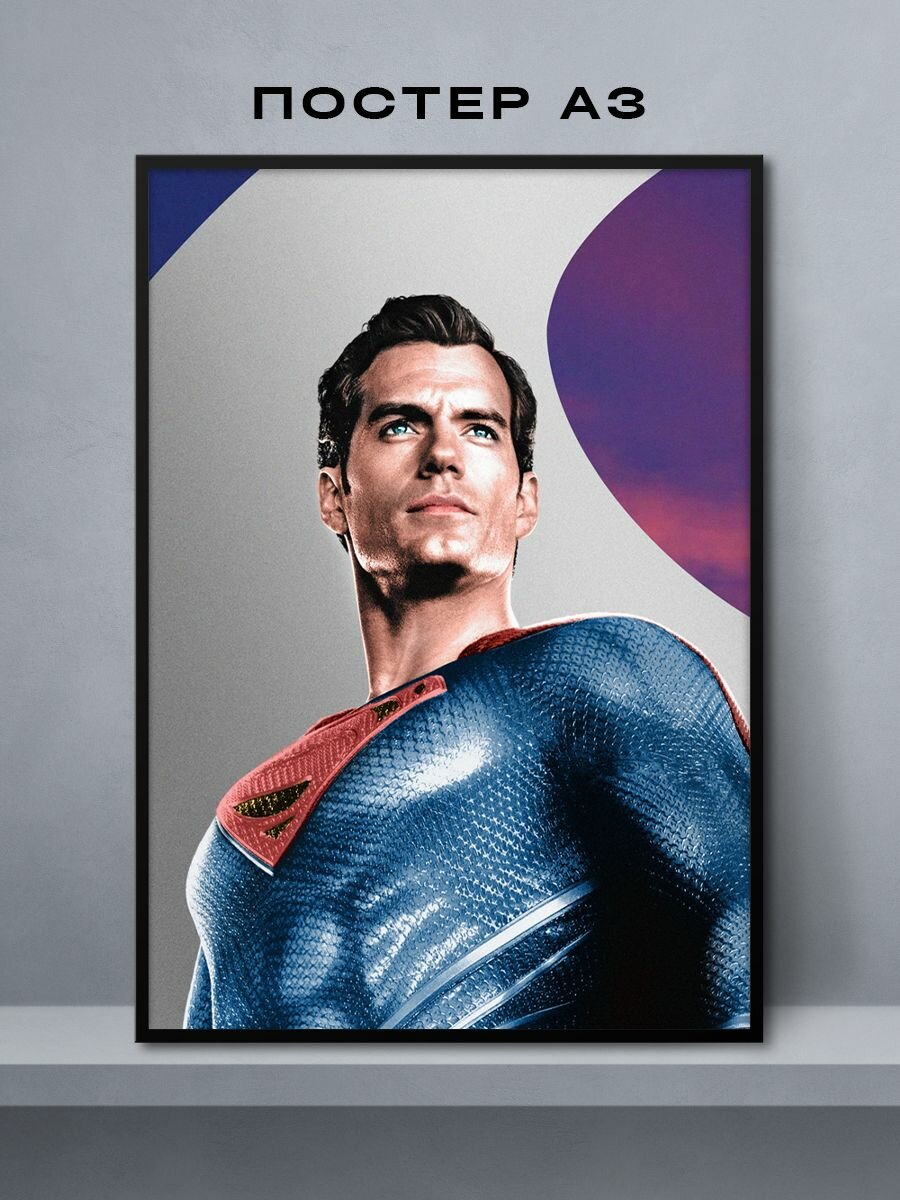 Постер А3 на стену Супермен Superman, 42х29.7 см, без рамы