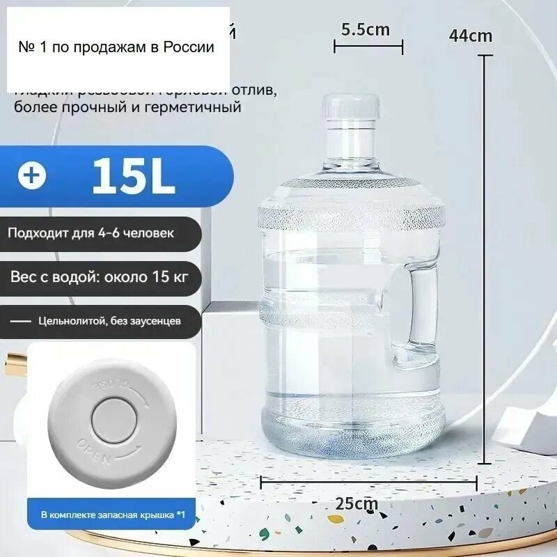 Бутылка, 15 л, 1 шт