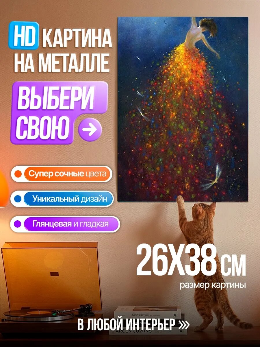 Картина на HD металле Танец огненной феи