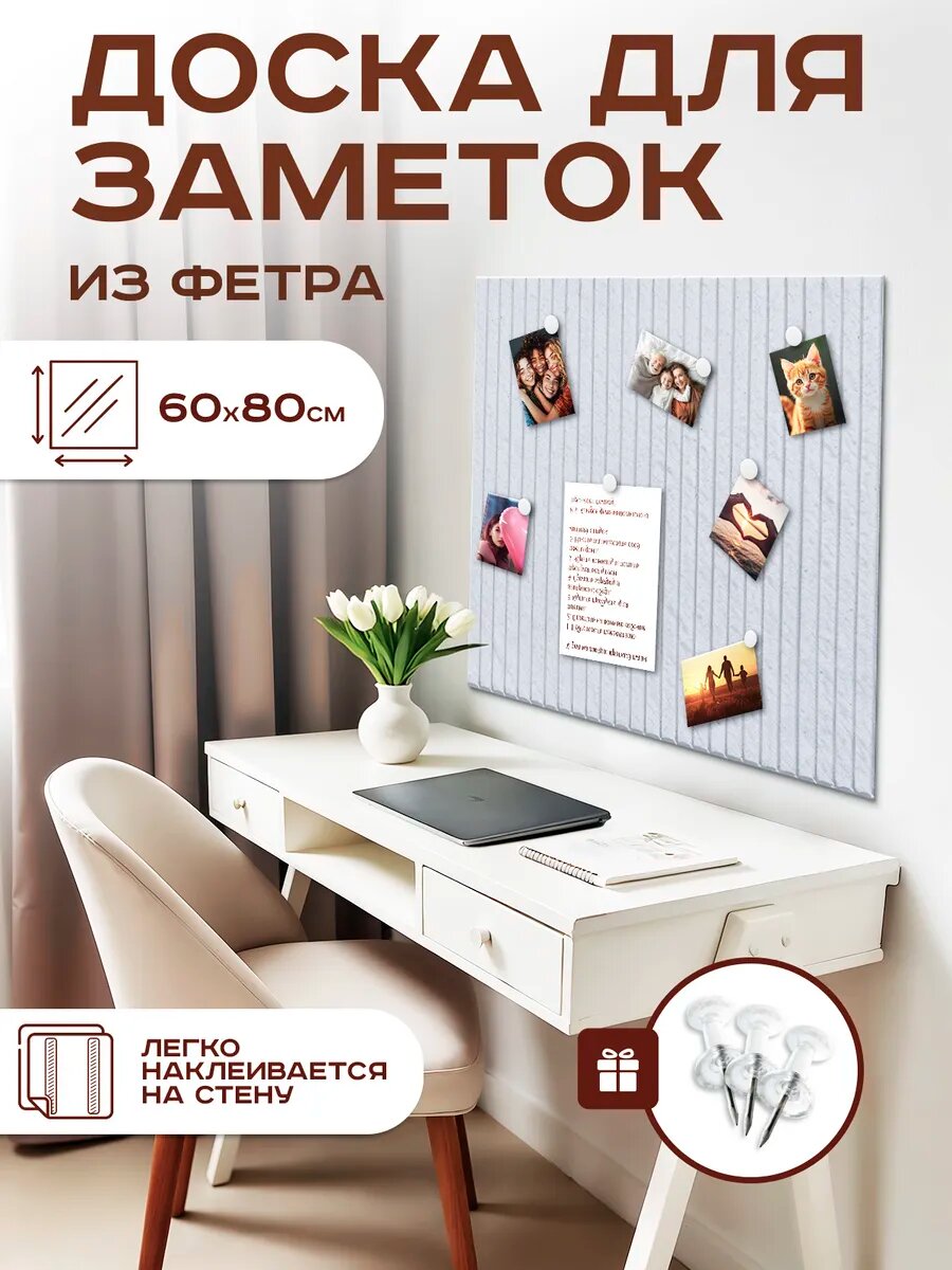 Доска мудборд для заметок и фотографий на стену