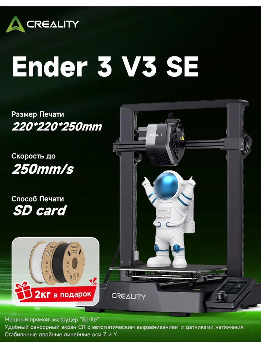 3D принтер Ender 3 V3 SE размер печати 220*220*250 мм