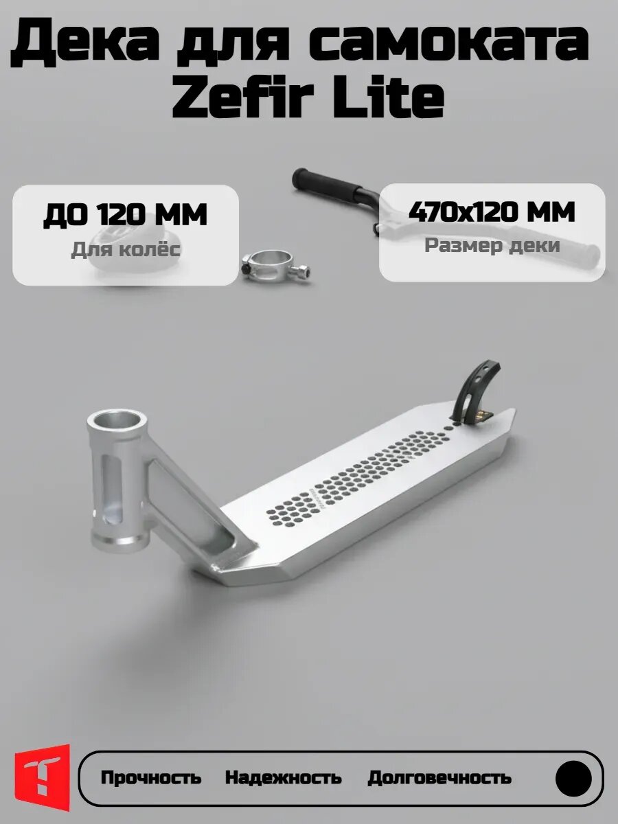 Дека для самоката Zefir Lite 47 grey