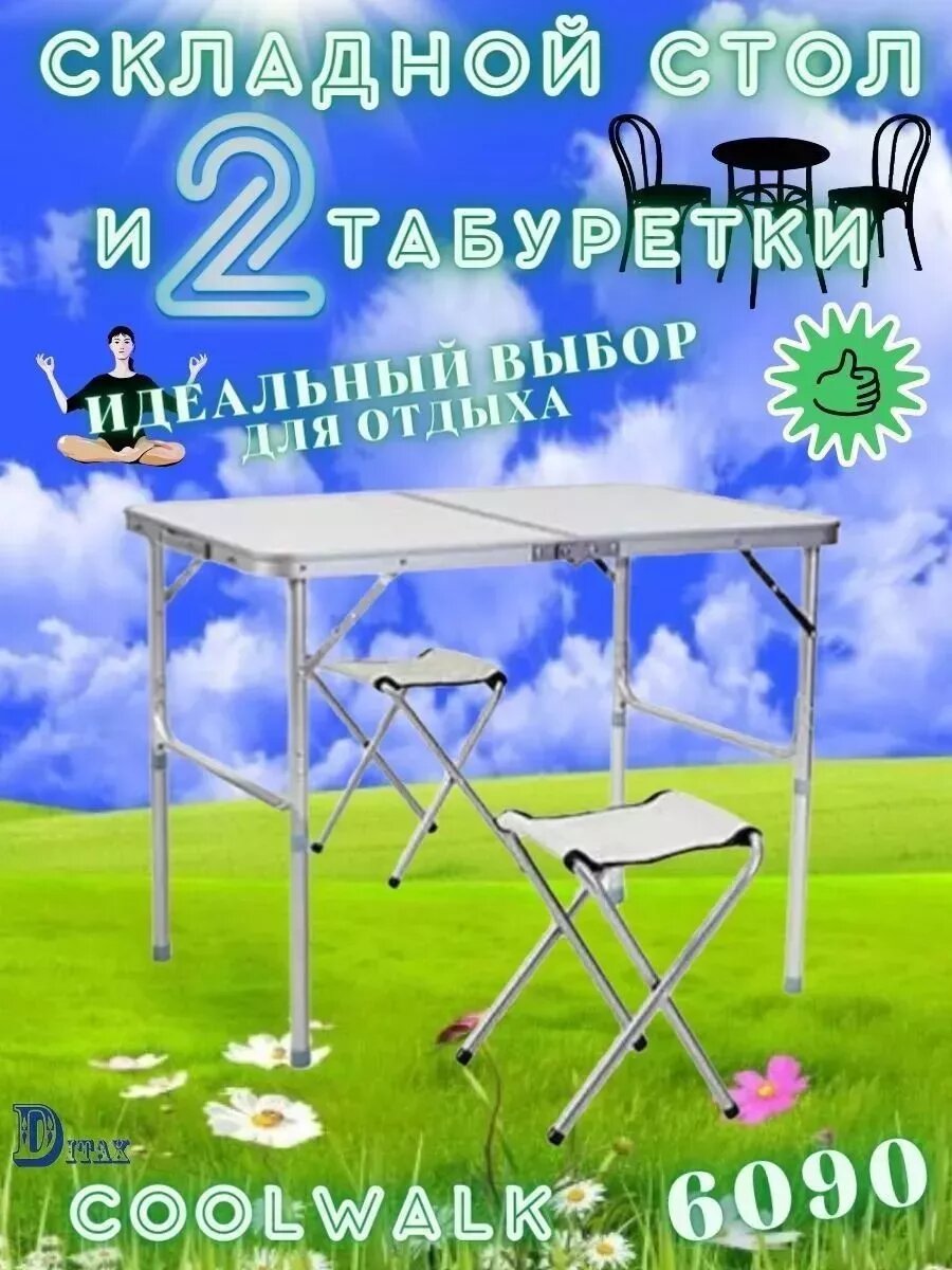 Туристический стол раскладной для пикника со стульями