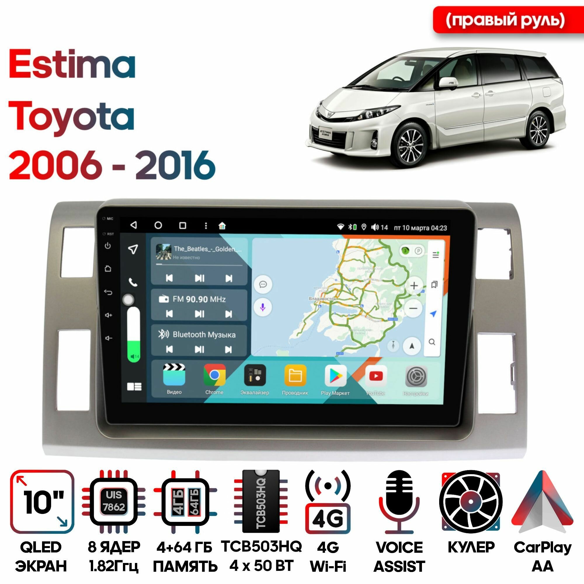 Магнитола Toyota Estima 2006 - 2016 правый руль 10 дюймов, 4/64GB, 8 ядер, DSP, 4G, Android 10 / Wide Media