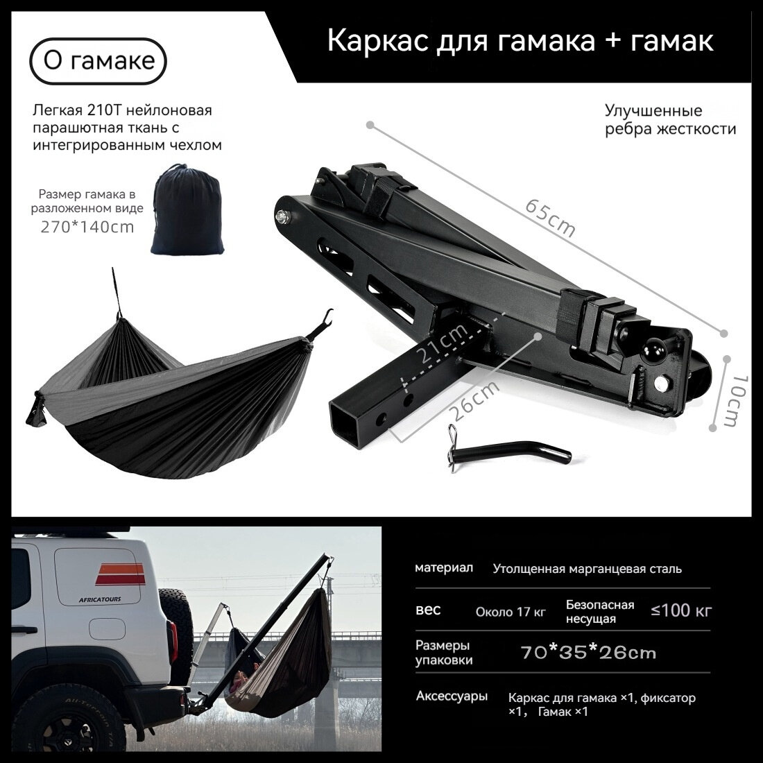 Наружная подставка для гамака и гамак для внедорожника Танк 300
