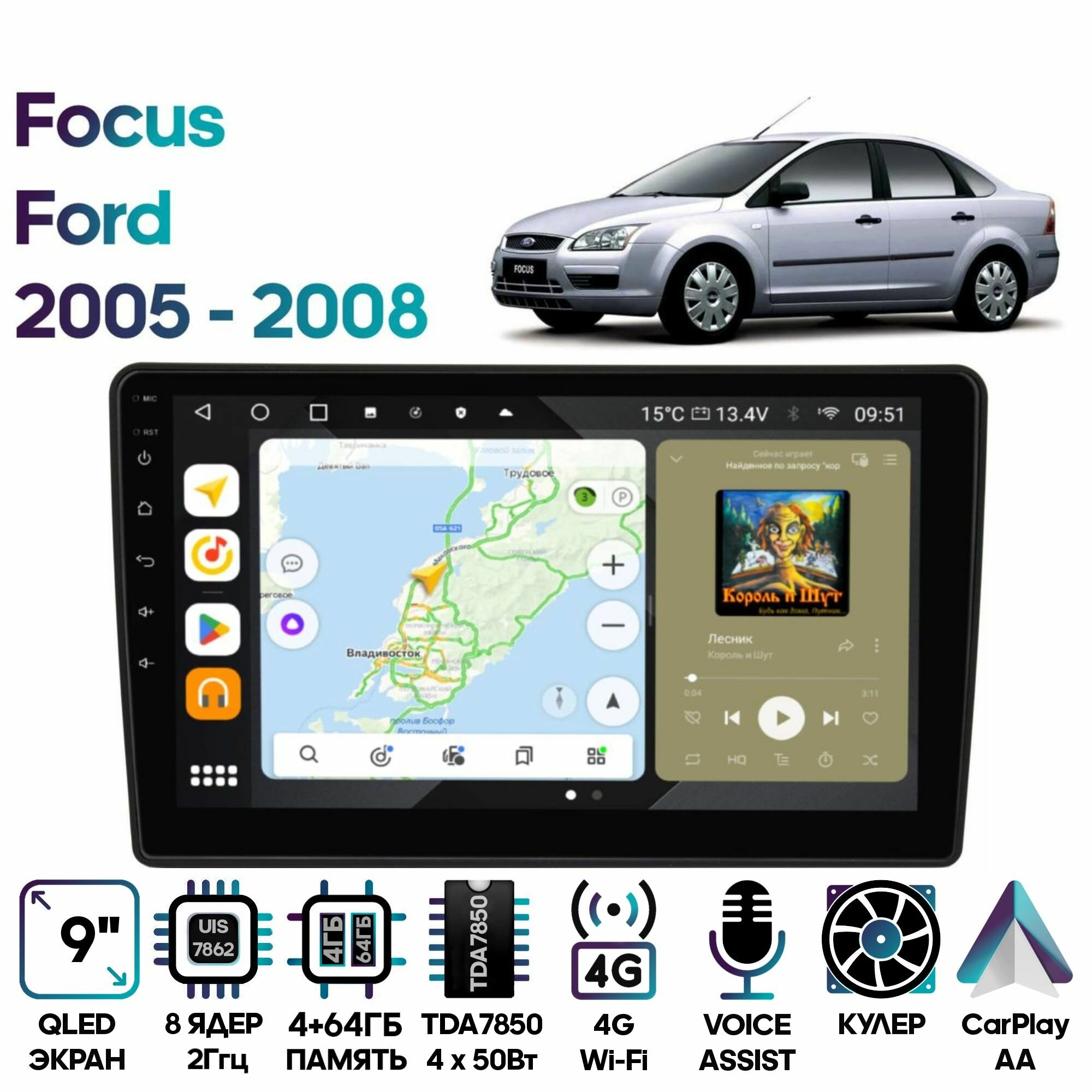 Магнитола Ford Focus 2005 - 2008 / 9 дюймов, 4/64GB, 8 ядер, DSP, 4G, Android 10 / Wide Media