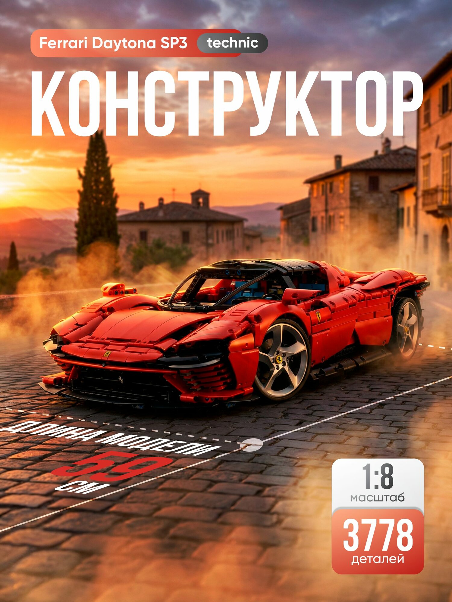 Конструктор Техник "Ferrari Daytona SP3" 3778 деталей (спортивная машина Феррари Дайтона, creator, совместим с lego technic, лего совместимый, модель racing спорткар, подарок для мальчиков)