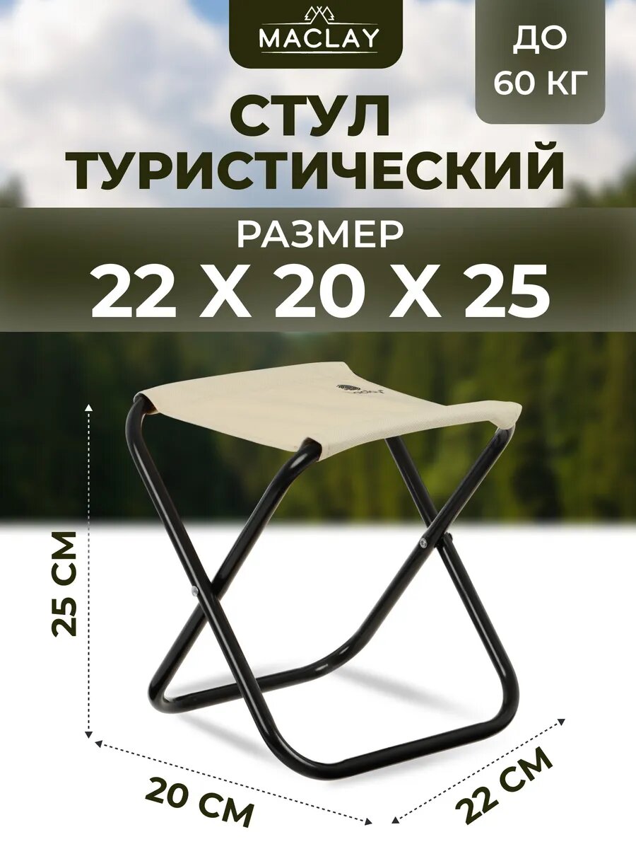 Стул туристический складной для рыбалки