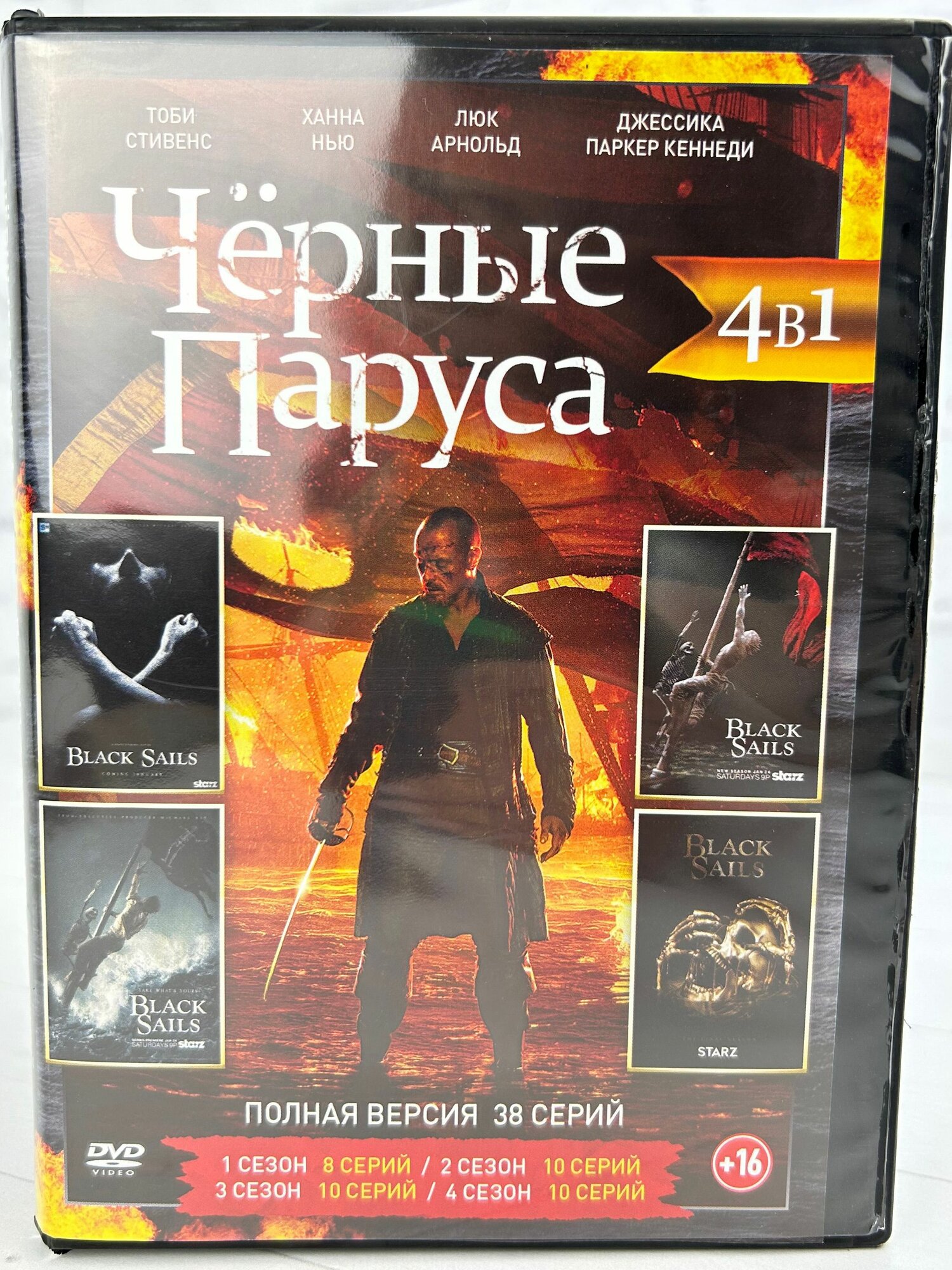 Черные Паруса - DVD диск