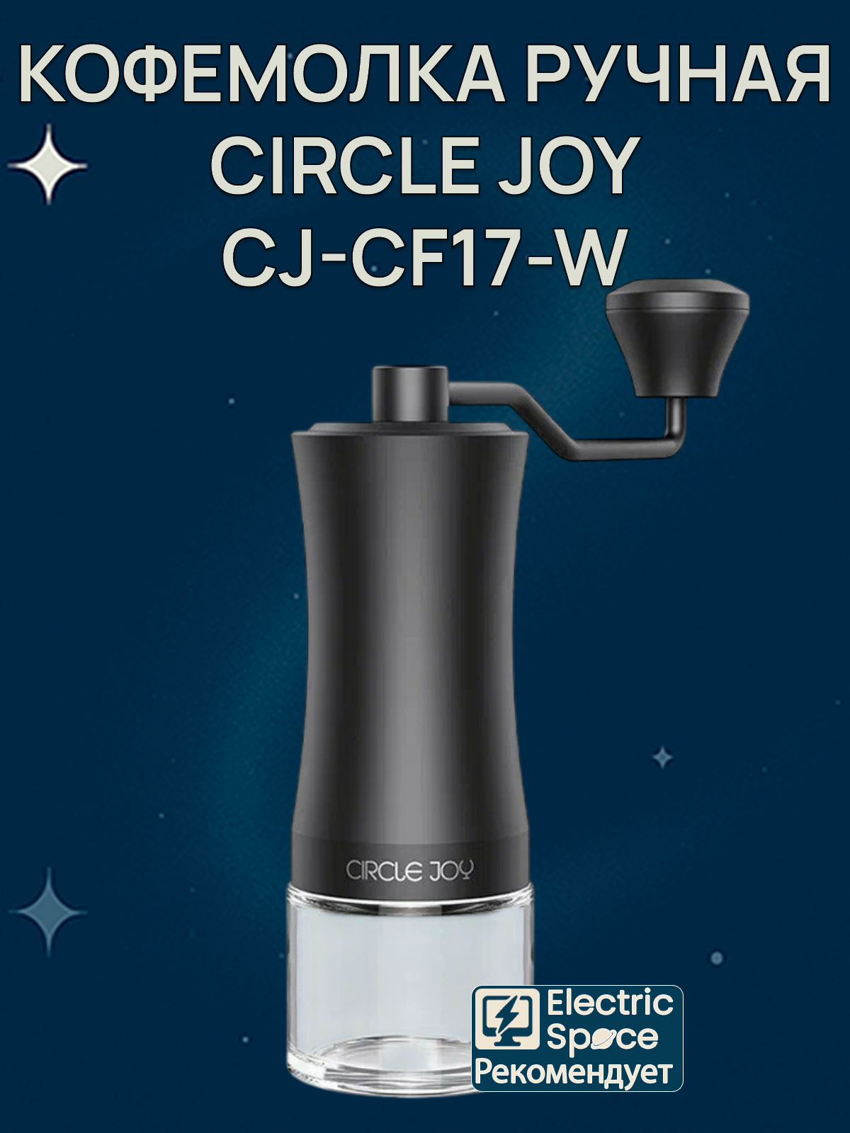 Кофемолка ручная Circle Joy Hand Coffee Grinder Black CJ-CF17-B, черная, CN