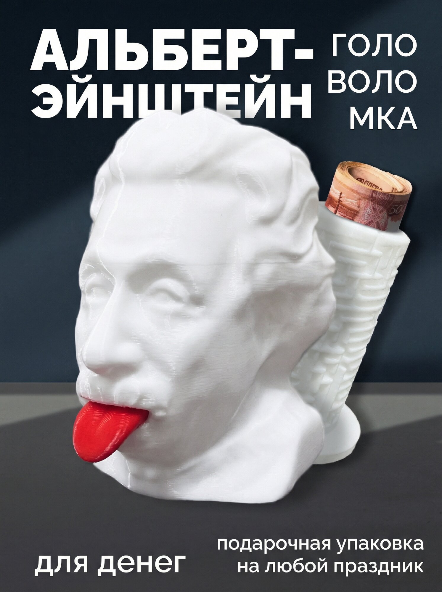 Конверт для денег головоломка, Эйнштейн, для любимых и детей лабиринт