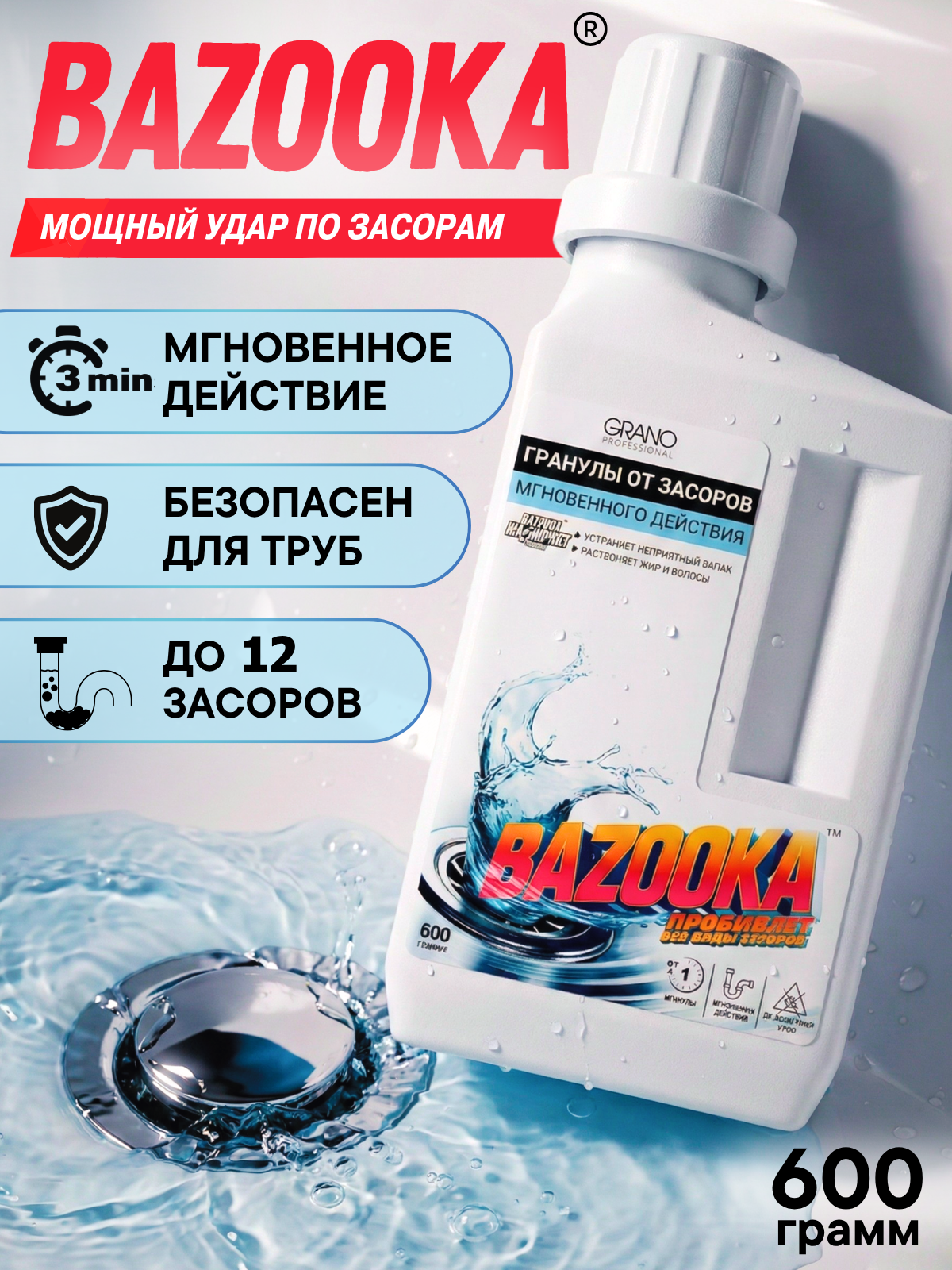 BAZOOKA / Базука средство от засоров в трубах, для прочистки труб, антизасор против жира и волос, 600г