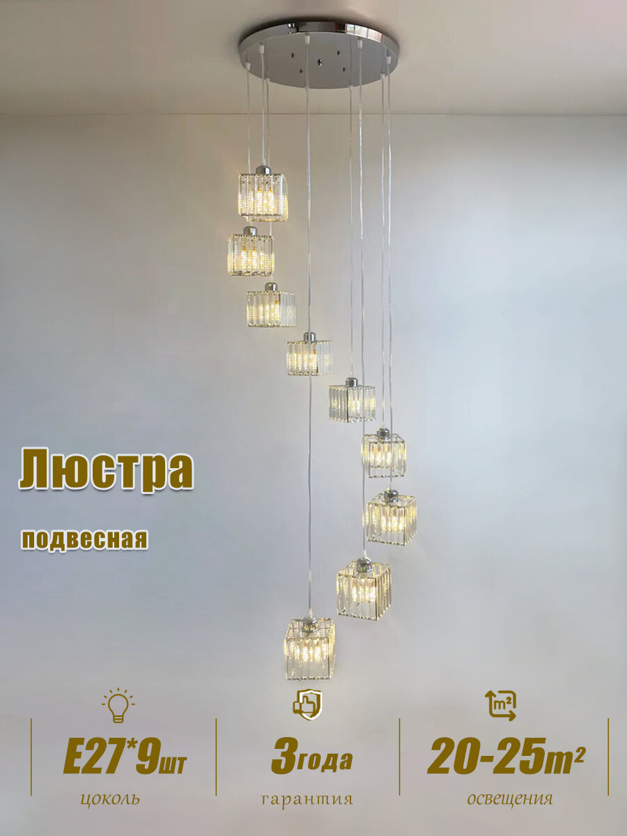 Люстра хрустальная, потолочная, E27, мощность 40Вт, стиль модерн/контемпорари, хром, 9 ламп