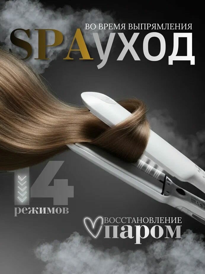 Паровой выпрямитель для волос профессиональный, утюжок выпрямитель