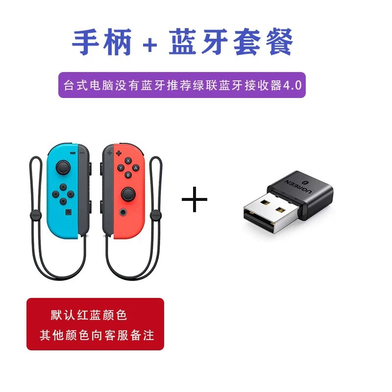 Пара контроллеров Nintendo Switch Joy-Con с Bluetooth-адаптером