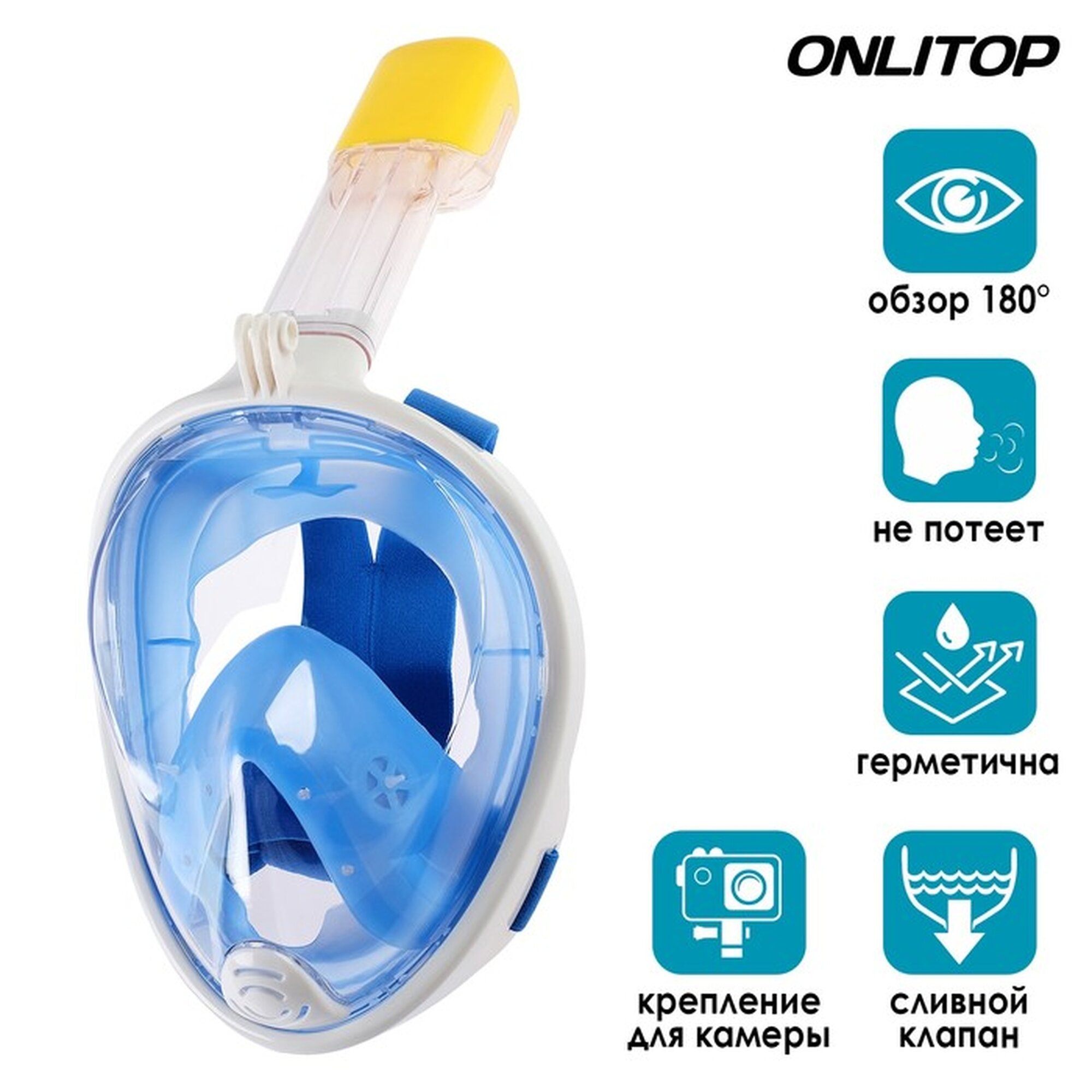Маска для снорклинга ONLYTOP, р. L/XL, герметична, цвет синий
