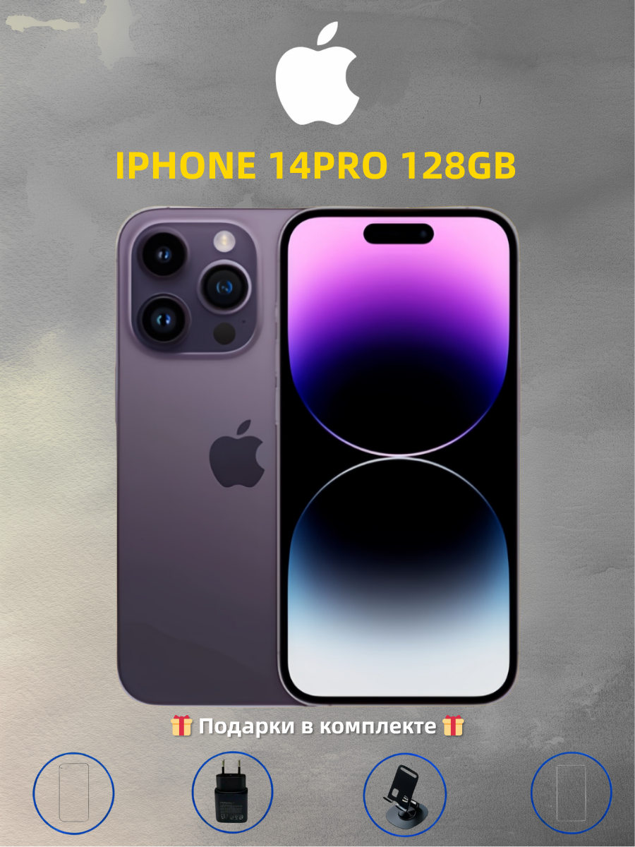 Смартфон Apple iPhone 14 Pro 128 ГБ, экран 6.1 дюйма, Поддерживает русский язык, 2 nanoSIM, баклажановый