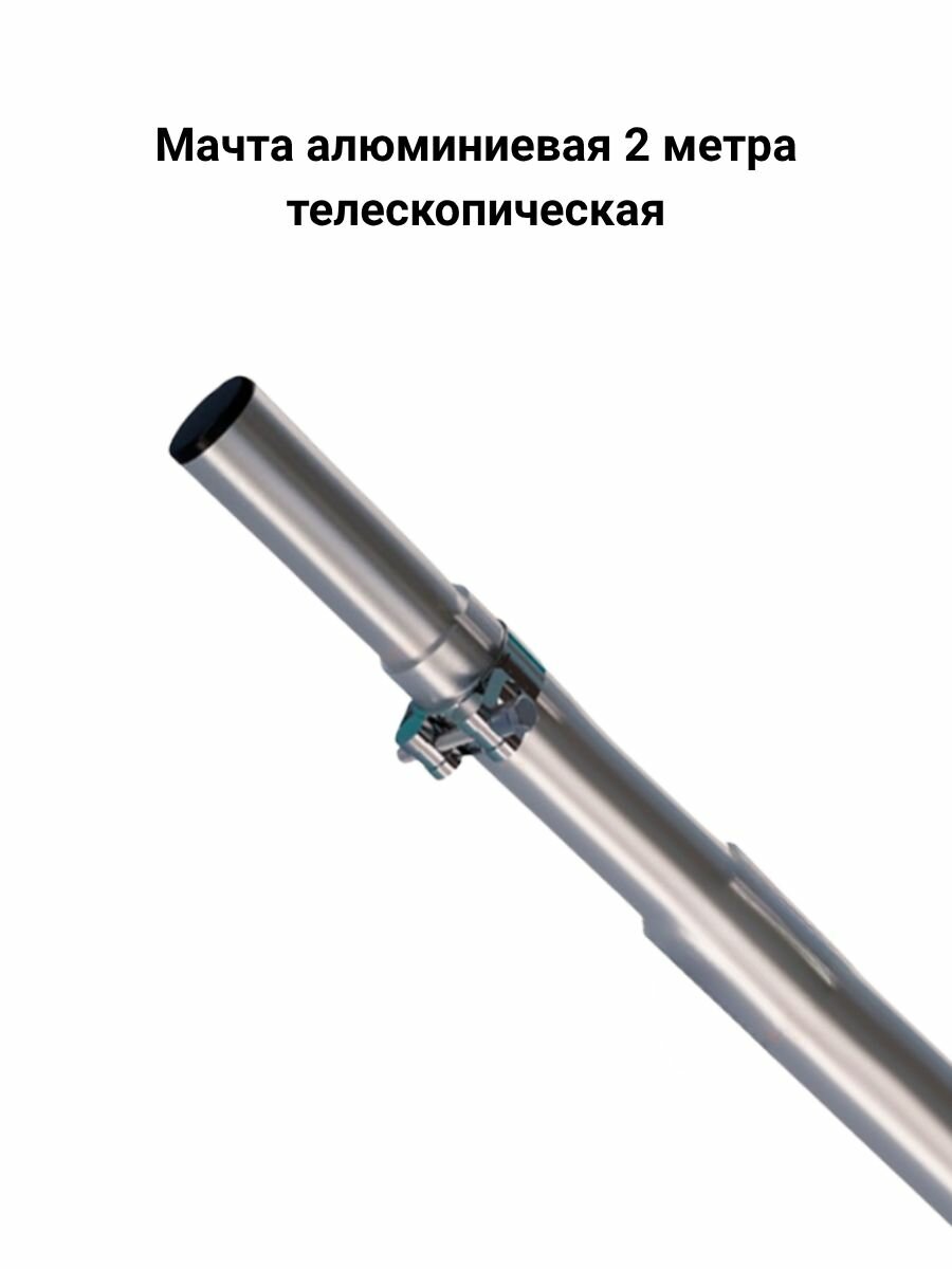 Мачта для антенны телескопическая 2 м, алюминиевая, секция 1 м