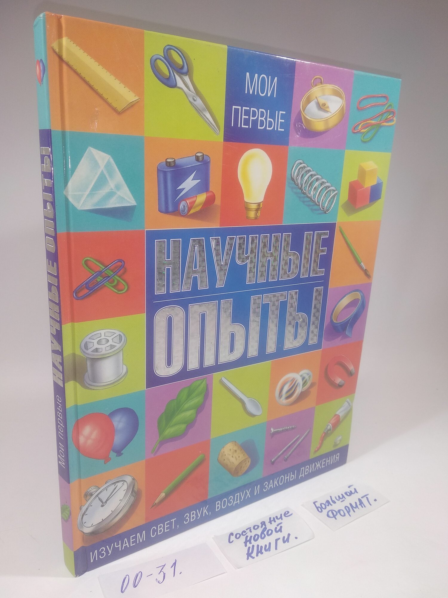 Мои первые научные опыты