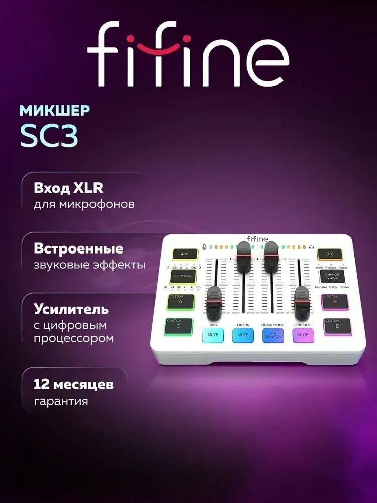 Микшер Fifine mixer SC3 (Белый) Аудио микшер / звуковая карта / пульт