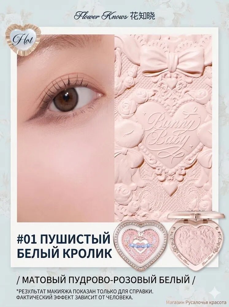 Flower knows Bunny Garden Сухая объёмная румяна