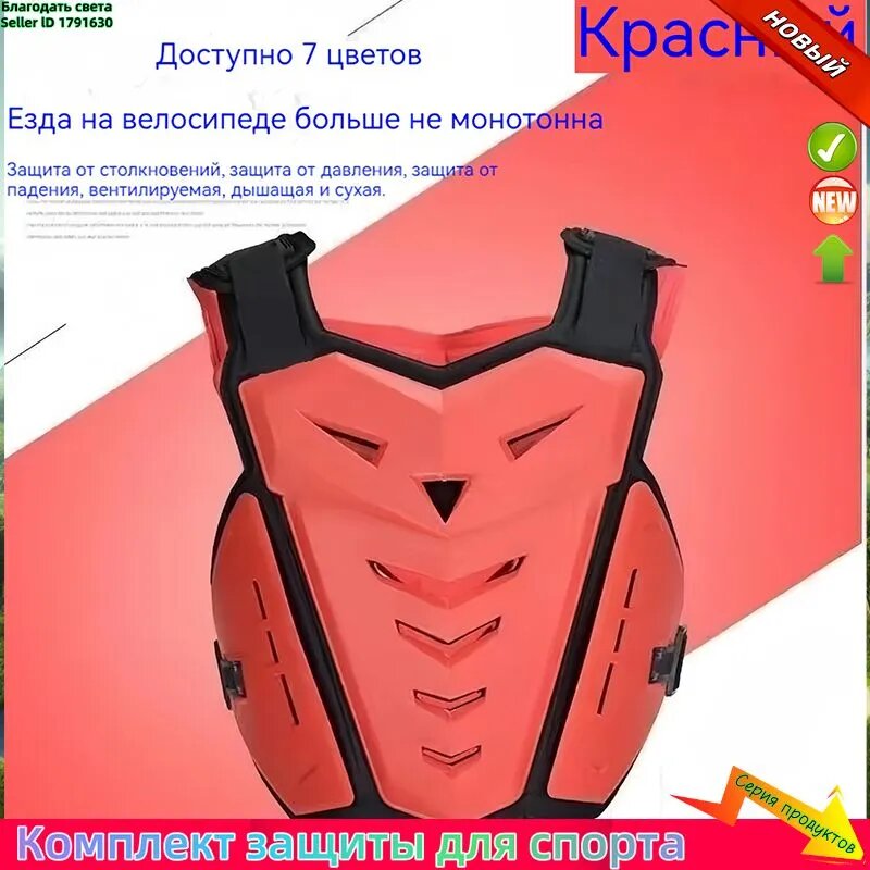 Защита груди для спорта, мотозащита красного цвета для мальчиков и девочек, защита от столкновений