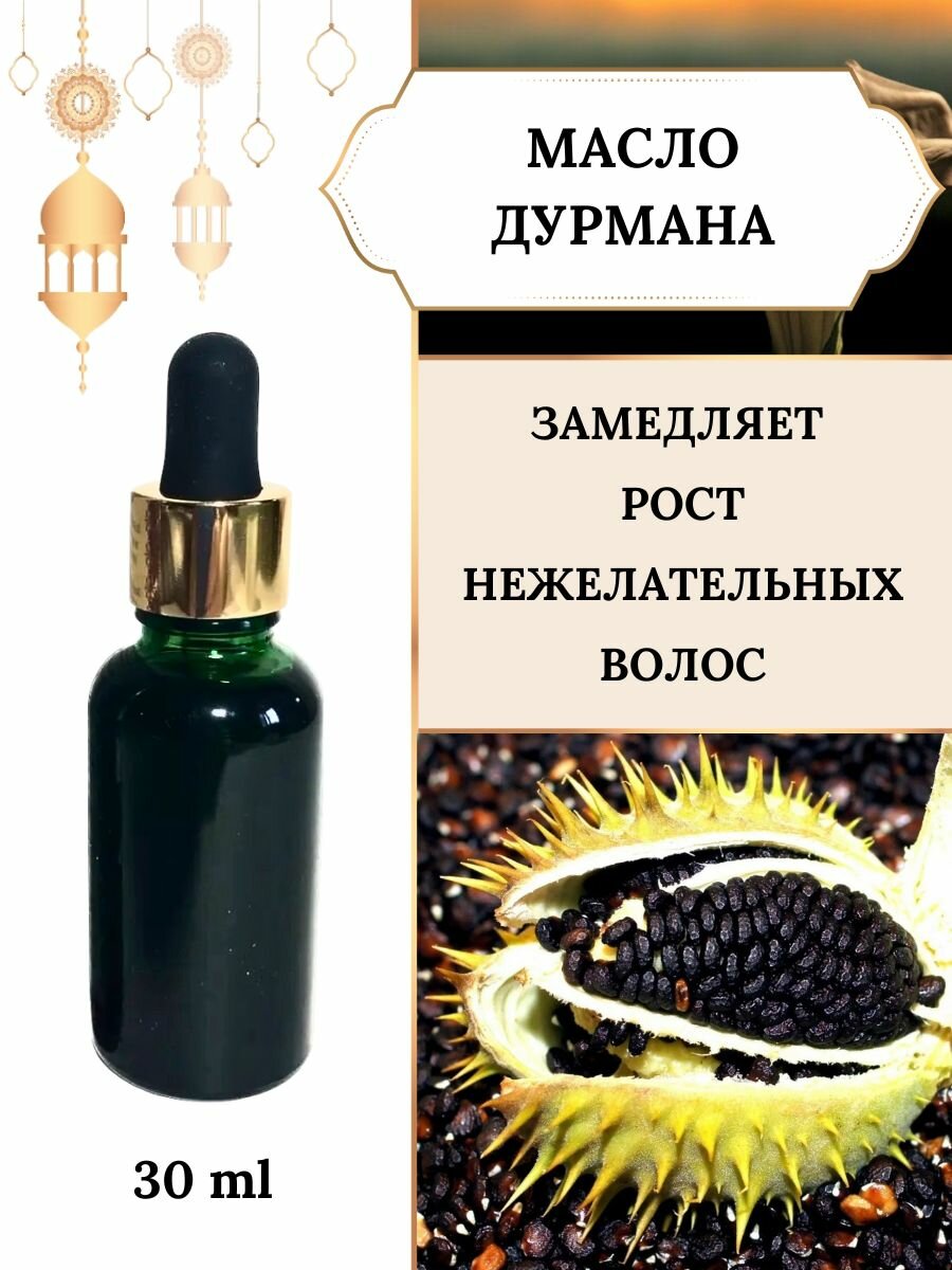 Масло дурмана