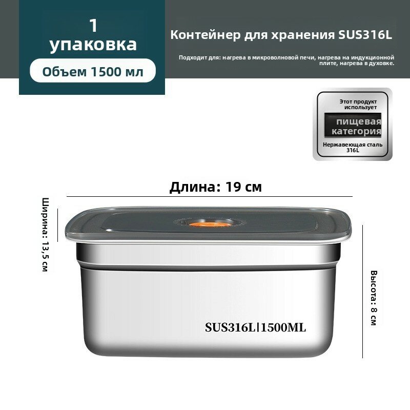 Прямоугольный контейнер для хранения продуктов из нержавеющей стали пищевого класса, с крышкой。1500ml。Рис.1