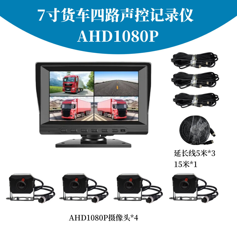 2026 7-дюймовая 10-дюймовая 24В 12В четырехканальная мониторинговая система для легковых и грузовых автомобилей, AHD камера заднего вида с ночным видением высокой четкости, 4-канальный видеорегистратор.
