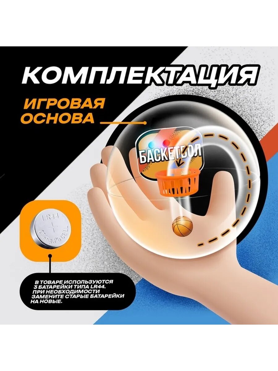 Настольная игра для одного: баскетбол вращай-забивай
