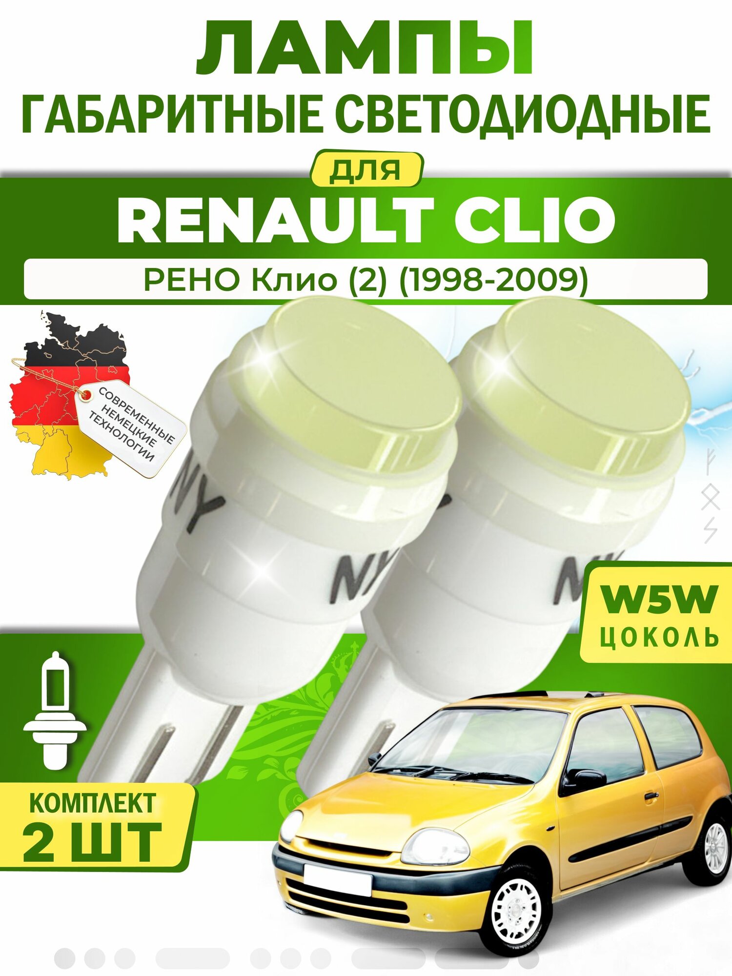Лампы светодиодные габаритные для для RENAULT CLIO II / рено Клио (2) (1998-2009), W5W ( LED - белый свет 6000k ) (комплект 2шт)