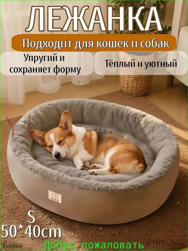 Лежанка для собак размером 50x40см (S), подходит для собак средних и крупных пород