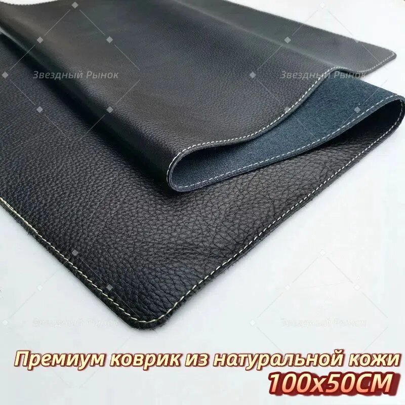 Коврик для стола 100 см x 50 см, материал: Натуральная кожа