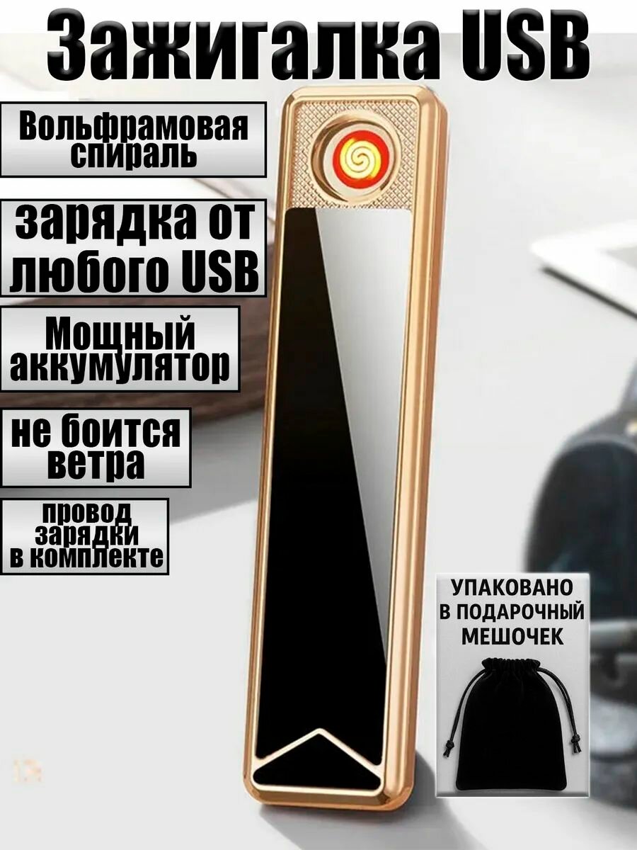 USB-зажигалка MaxBoom Woman Sword, спиральная, ветроустойчивая