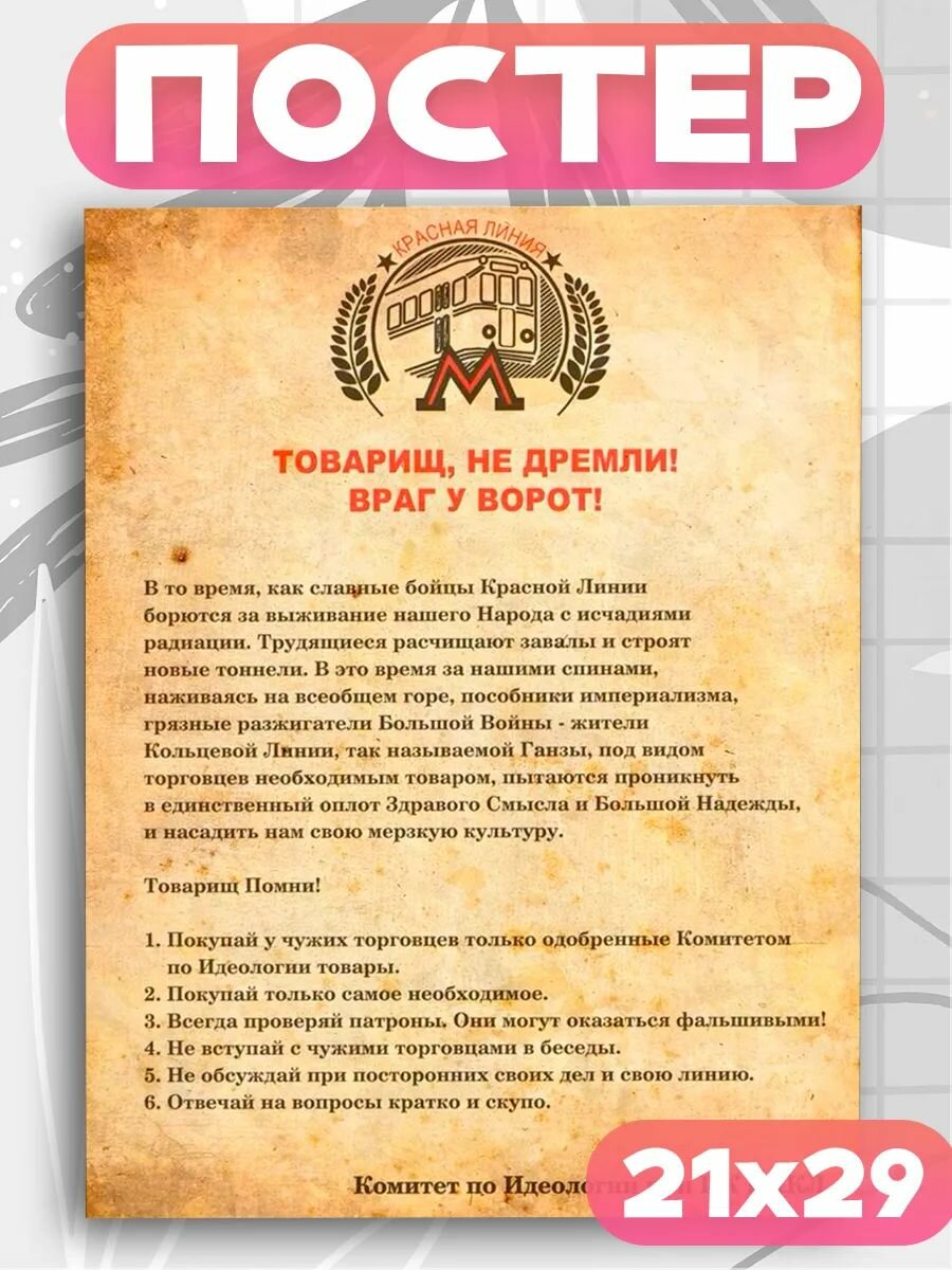 Постеры на стену Метро 2033, плакат 1шт, А4 размер.