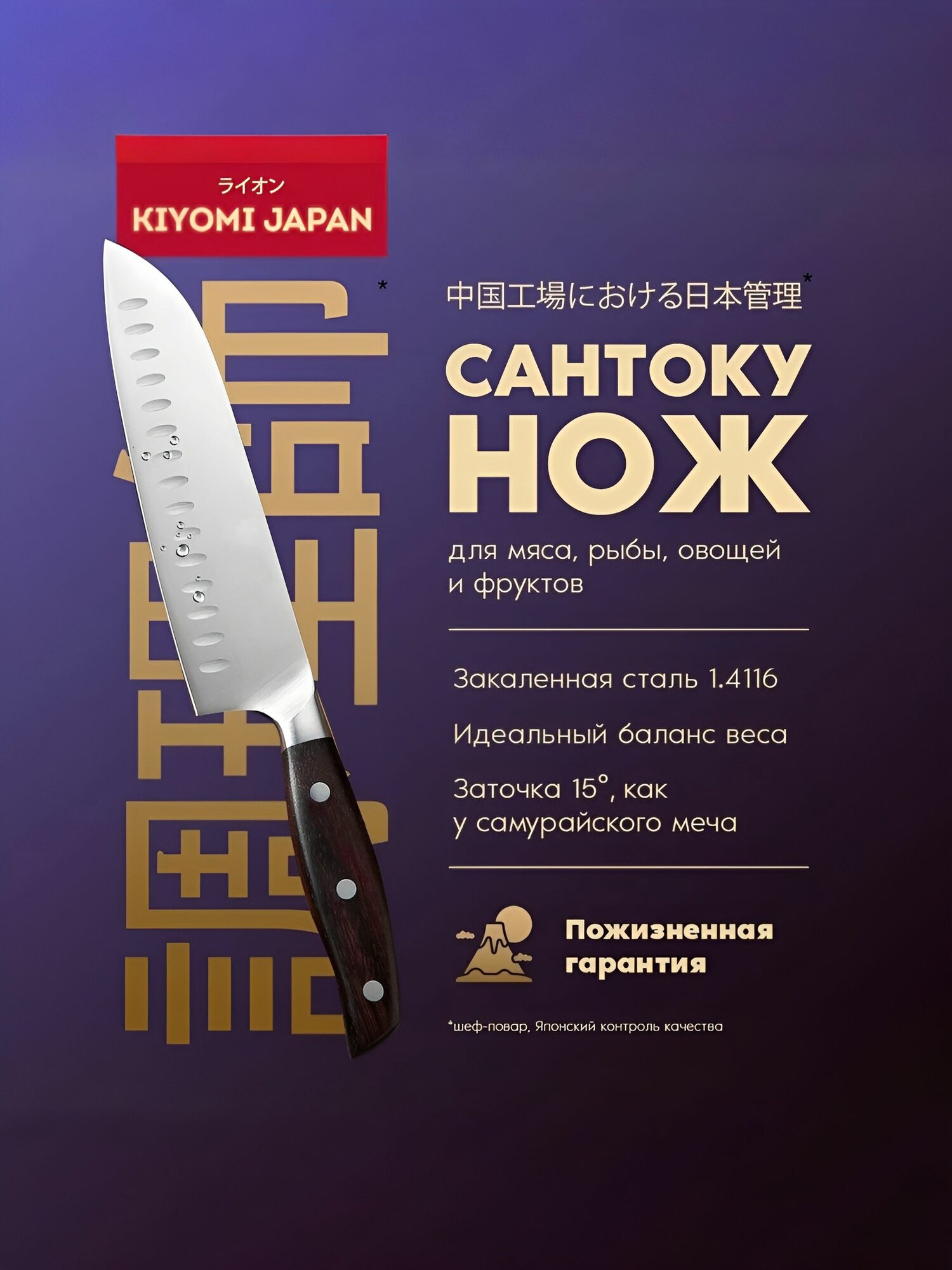 Кухонный нож сантоку KIYOMI из японской закаленной стали 1,4116