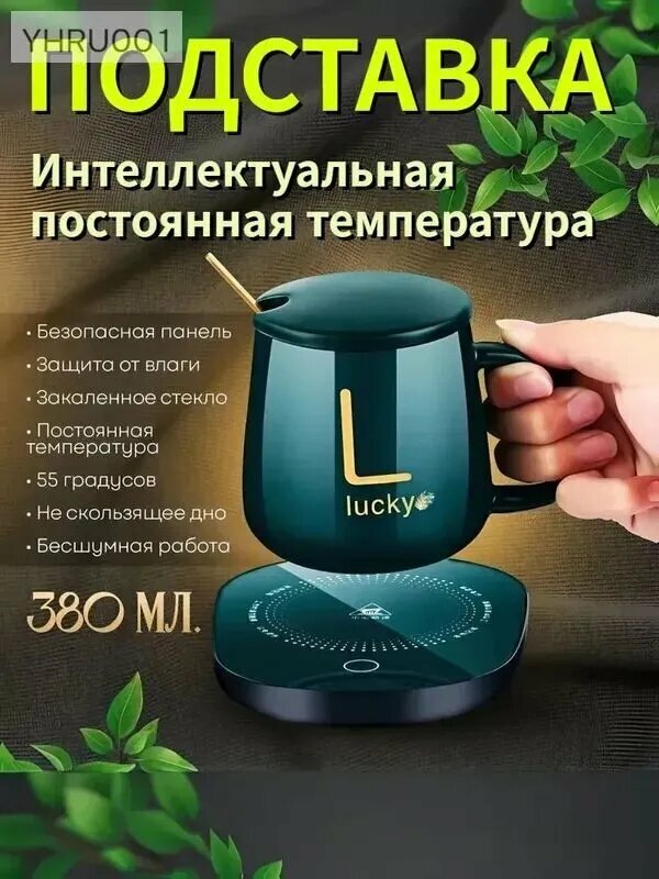 Электрический подогреватель напитков 16W автоотключение, закалённое стекло, подойдёт для любых кружек