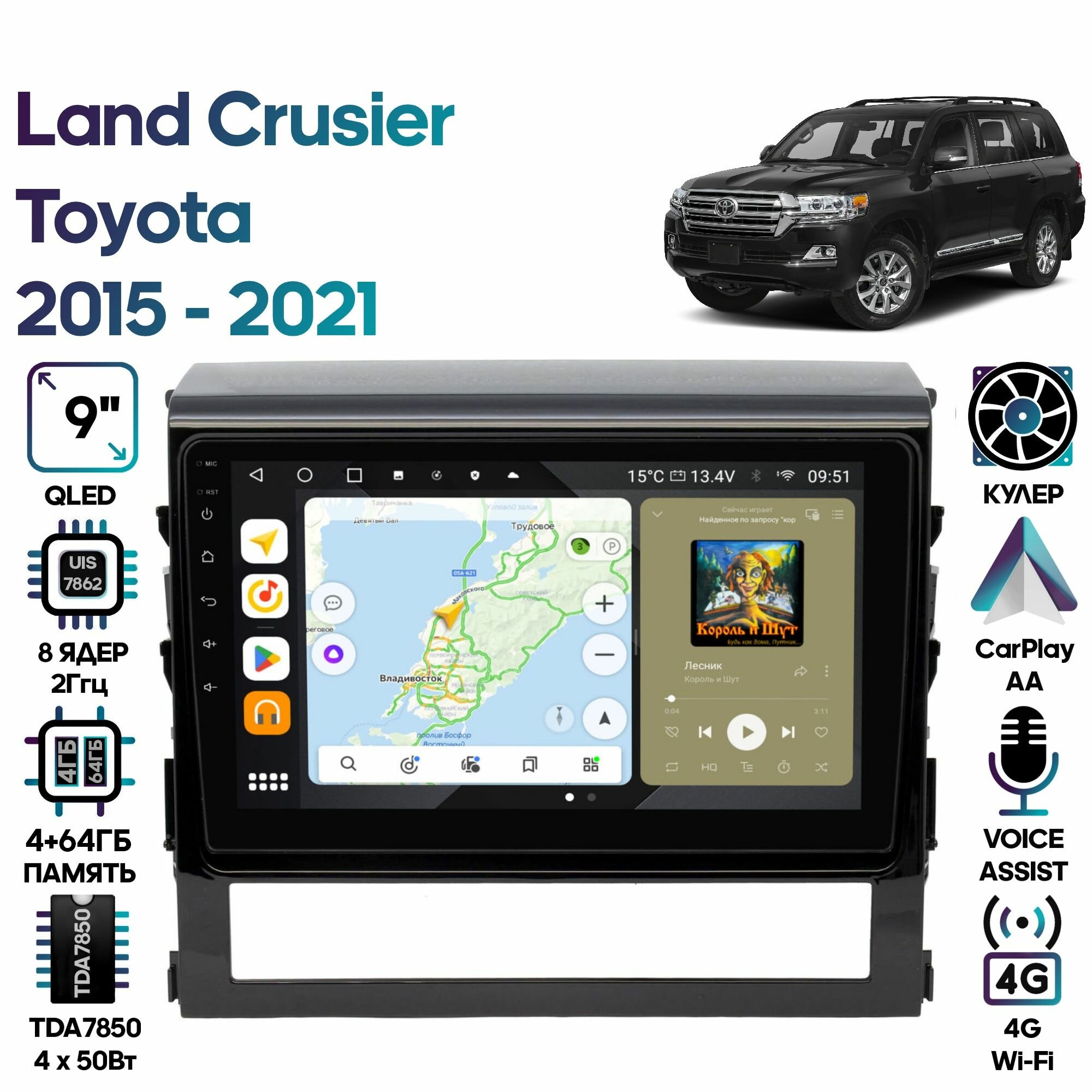 Магнитола Toyota Land Cruiser 2015 - 2021 для минимальной комплектации с камерой / 9 дюймов, 4/64GB, 8 ядер, DSP, 4G, Android 10 / Wide Media