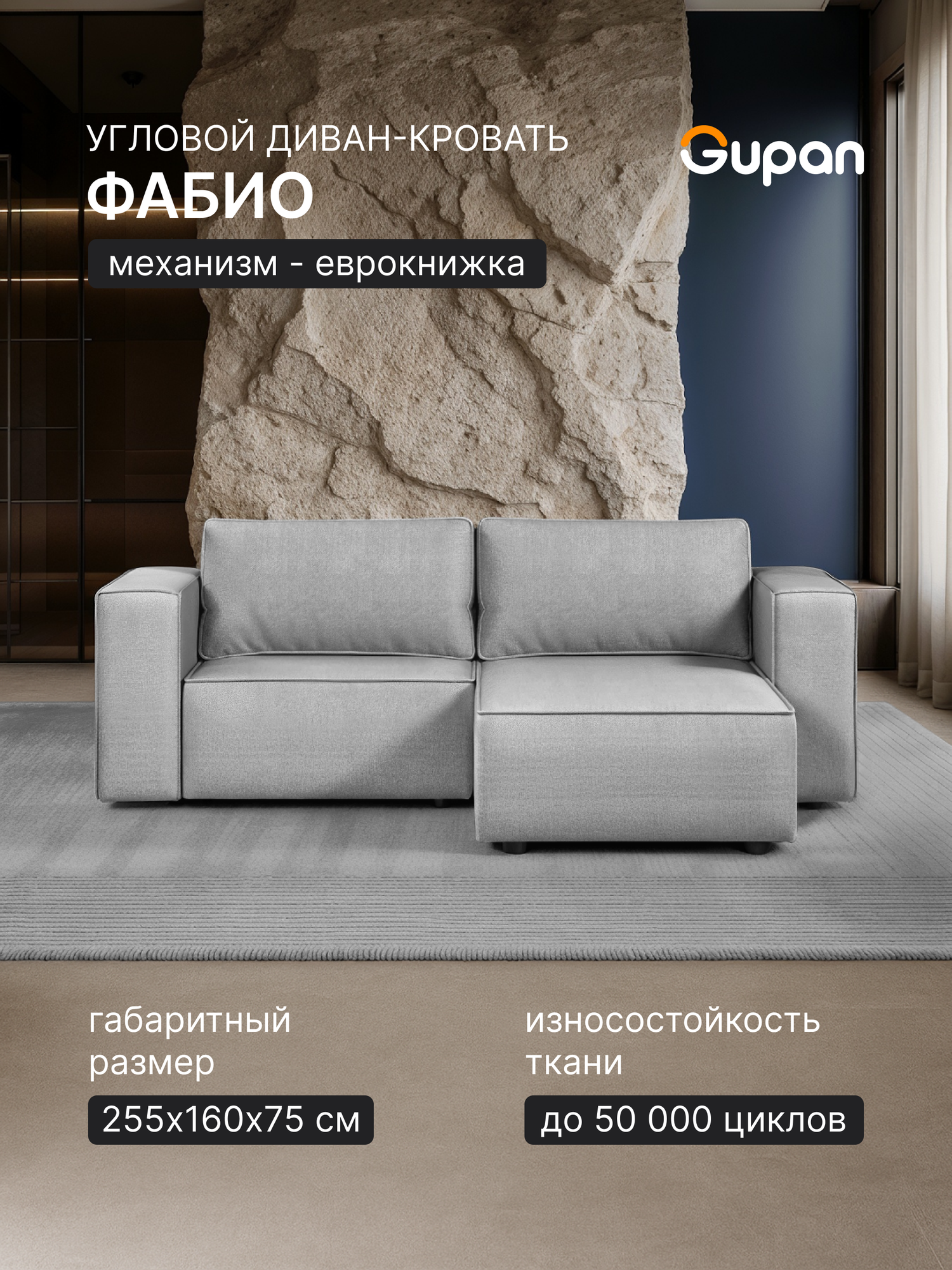 Диван угловой Gupan Фабио Мини / Лофт Велюр Амиго Светло-Серый, раскладной, механизм еврокнижка, беспружинный, с ящиком