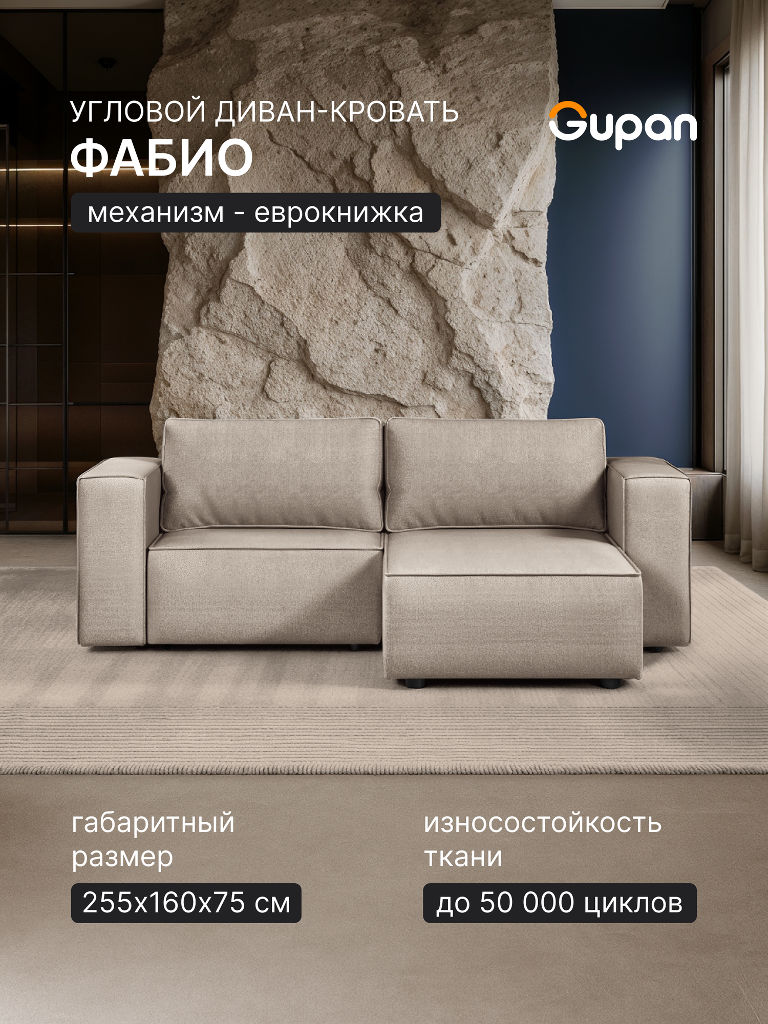 Диван угловой Gupan Фабио Мини / Лофт Велюр Амиго Кремовый, раскладной, механизм еврокнижка, беспружинный, с ящиком для