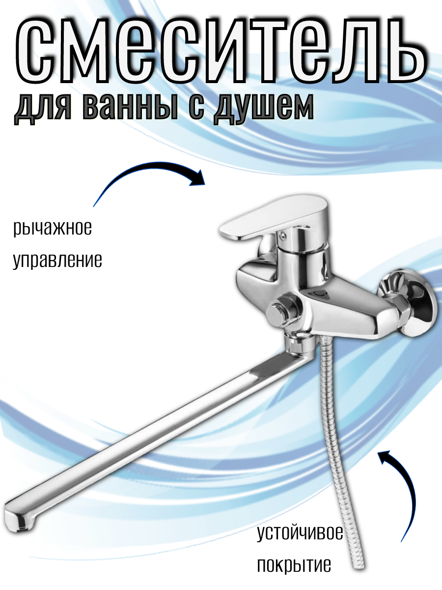 Смеситель для ванны, с душем, с длинным изливом, кран в ванную G.lauf ZIG7-B166